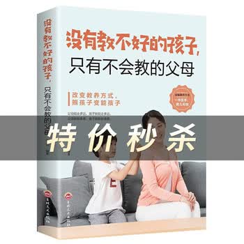 没有教不好的孩子只有不会教的 儿童心理学教育孩子的书 家长版好子家教类书籍 家庭教育孩子的育儿书籍