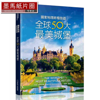 在途 原版进口书 雅丝米娜．特里夫尼国家地理旅游：50大美城堡大石国际文化