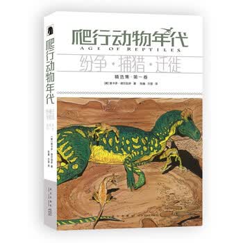 爬行动物年代
