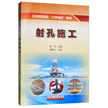 射孔施工
