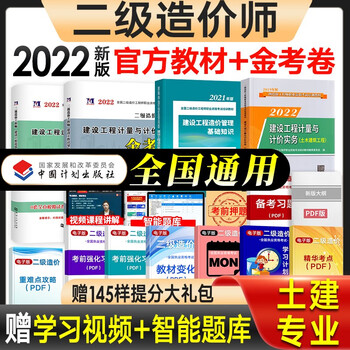【2022新版】全国注册二级造价工程师2021教材习题试卷 基础\/土建\/安装\/自选 北京浙江广东四川江苏湖北河北上海天津江西安徽山东海南重庆 土建建筑工程教材+押题4本套