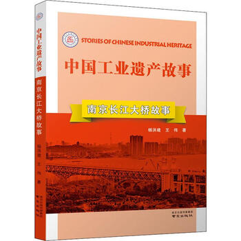 南京长江大桥故事
