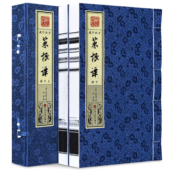 菜根谭（套装上下册 宣纸珍藏）