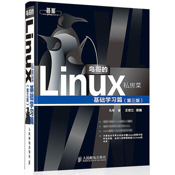 鸟哥的Linux私房菜 第三版 基础学习篇