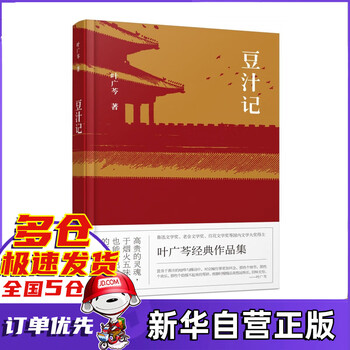 豆汁记(精)
