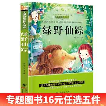 绿野仙踪 语文店长推荐书目青少年 彩图注音版 小学生 图书课外读物书籍