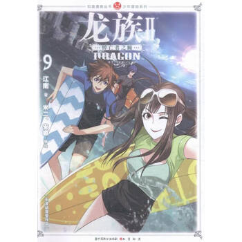 龙族-II-9 青春文学 书籍