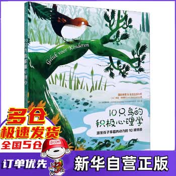 10只鸟的积极心理学(精)