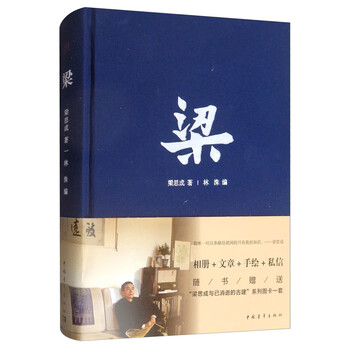  梁（精装）9787515322186