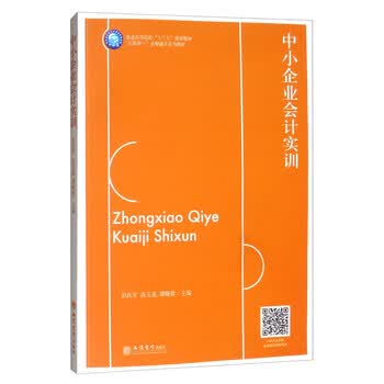 中小企业会计实训