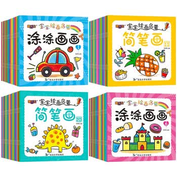 【可自选】宝宝绘画启蒙简笔画涂色本 儿童涂色书宝宝启蒙绘画 填色书 涂鸦学画画书本涂色绘本全套60册 简笔画+涂涂画画40册