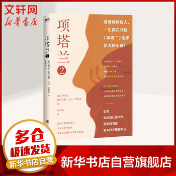 项塔兰2