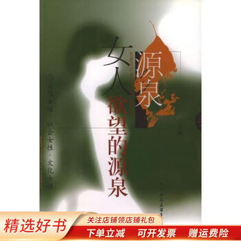女人欲望的源泉 周毅