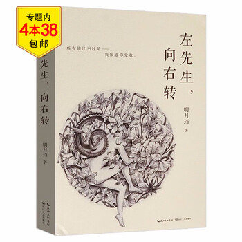 古代言情小说 左先生,向右转（定价32）