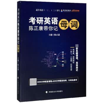 考研英语 陈正康