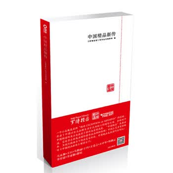 中国精品新传