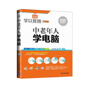 学以致用系列丛书:中老年人学电脑 智云科技 著,智云科技 编【正版书】
