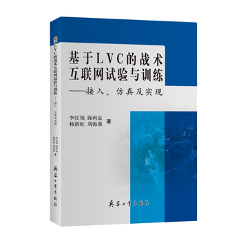 基于LVC的战术互联网试验与训练