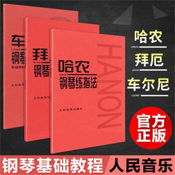 钢琴三部曲作品599 无 