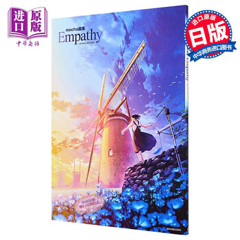 mocha 画集 共鸣 日文原版 mocha 画集 Empathy