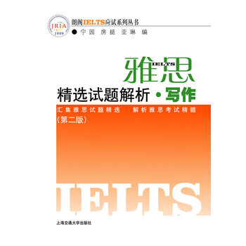 雅思精选试题解析·写作【正版图书】