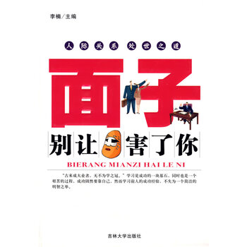 别让面子害了你