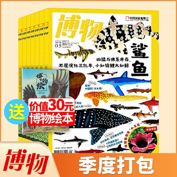包邮博物杂志2021-2022年订阅\/打包可选  中国家地理青少年版 大百科普学图书 22年新5期打包 赠博物绘本