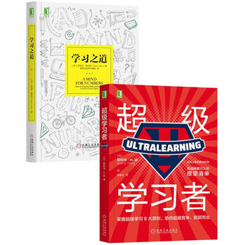 [套装书]超级学习者+学习之道(2册)8088321
