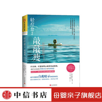 轻疗愈2 杰茜卡·奥特纳 著