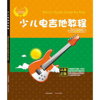 少儿电吉他教程 音乐 汤克夫编著 现代出版社 9787514370355
