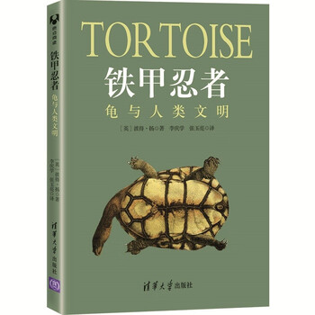 铁甲忍者：龟与人类文明