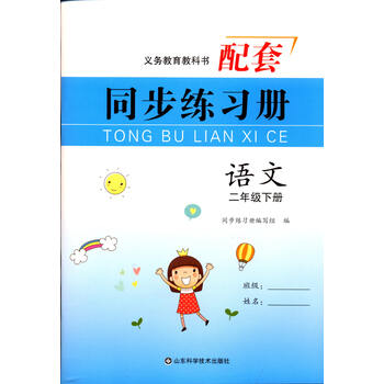 2022六三制语文2二年级下册义务教育配套同步练习册 语文 二年级下