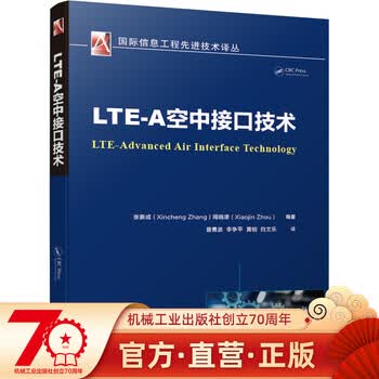 LTE-A空中接口技术