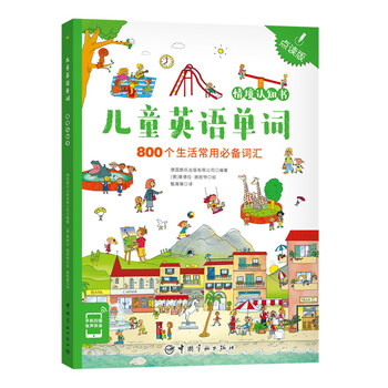 点读发声版 儿童英语单词情境认知书 800常用必备单词 启蒙零基础入门 音频扫码即听 附赠60张单词卡片 一撕即可