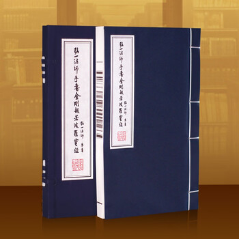 【善品堂藏书】弘一法师手书金刚波若波罗蜜经一函一册正版宣纸线装书国学古籍经典官方正版书