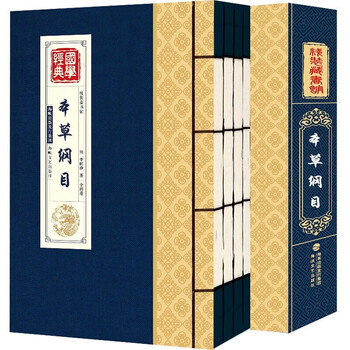 【系列自选】线装藏书馆 四大名著 插图青少年版 本草纲目
