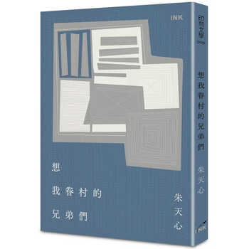 朱天心想我眷村的兄弟们印刻 原版进口书 文学小说