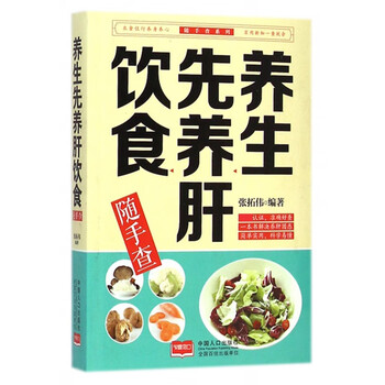 养生先养肝饮食随手查/随手查系列