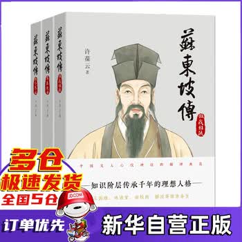 苏东坡传(共3册)