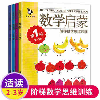 儿童数学启蒙2-3岁幼儿早教启蒙学习训练书籍托班小班宝宝数学入门起步训练图书两岁三岁数字认知益智读物