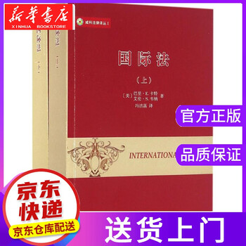 【正版图书】法 (美)巴里·E.卡特(Barry E.Carter) 等 著;冯洁菡 译 商务印书馆