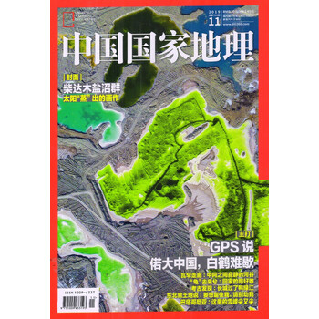 中国国家地理（2019年11月号 总第709期）