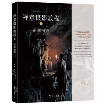 禅意摄影教程(Ⅰ前期拍摄)