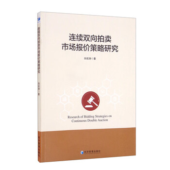 连续双向拍卖市场报价策略研究