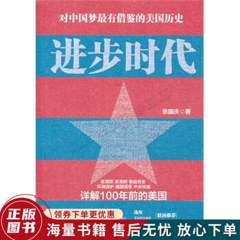 进步时代