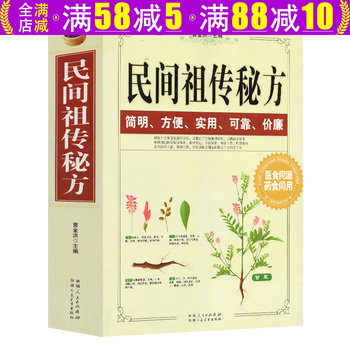 【包邮】中国中医学老偏方药方土方中医养生书籍 民间祖传秘方