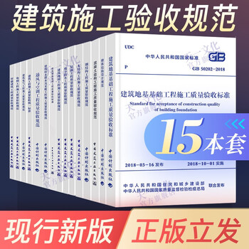 建筑工程施工质量验收规范全套15本GB50204  混凝土结构施工质量验收统一标准规范 全套