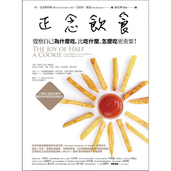 台版 正念饮食 觉察自己为什麽吃比吃什麽怎麽吃更重要营养养生饮食健康 图