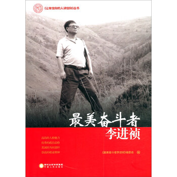 最美奋斗者李进祯
