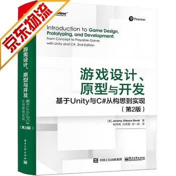 【系列自选】游戏开发书籍 游戏设计 原型与开发